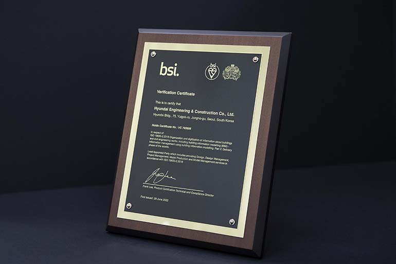 현대건설, BIM 국제표준 ‘ISO 19650’ 인증 획득 > > 현대건설 뉴스룸