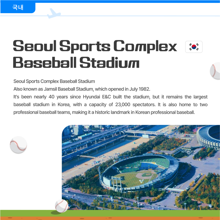 How Much is the Joy of the Stadium? > SOCIAL > News Room > Hyundai E&C