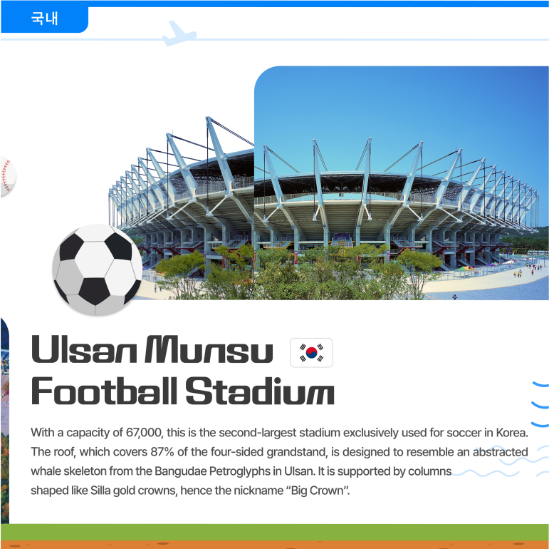 How Much is the Joy of the Stadium? > PROJECTS > News Room > Hyundai E&C