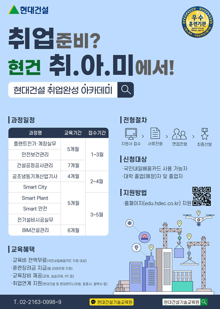 현대건설 기술교육원, 취업완성 아카데미 상반기 교육생 모집 > > 현대건설 뉴스룸